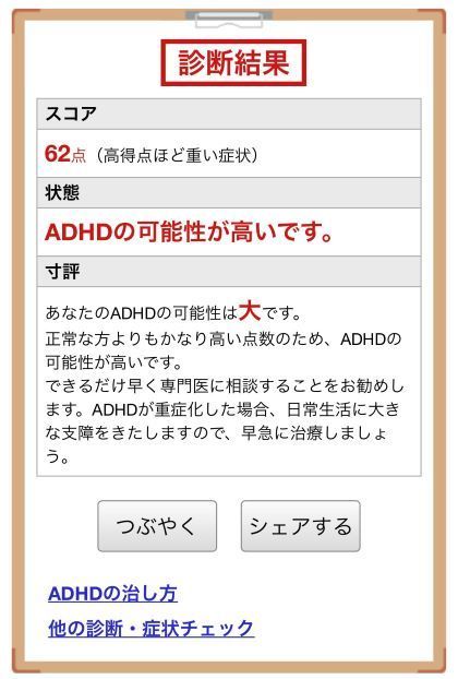 ADHD傾向が高い人ほど自分のためより他人の笑顔や感謝など社会的報酬が期待されると作動記憶や空間認知が大…: 毒々ったー